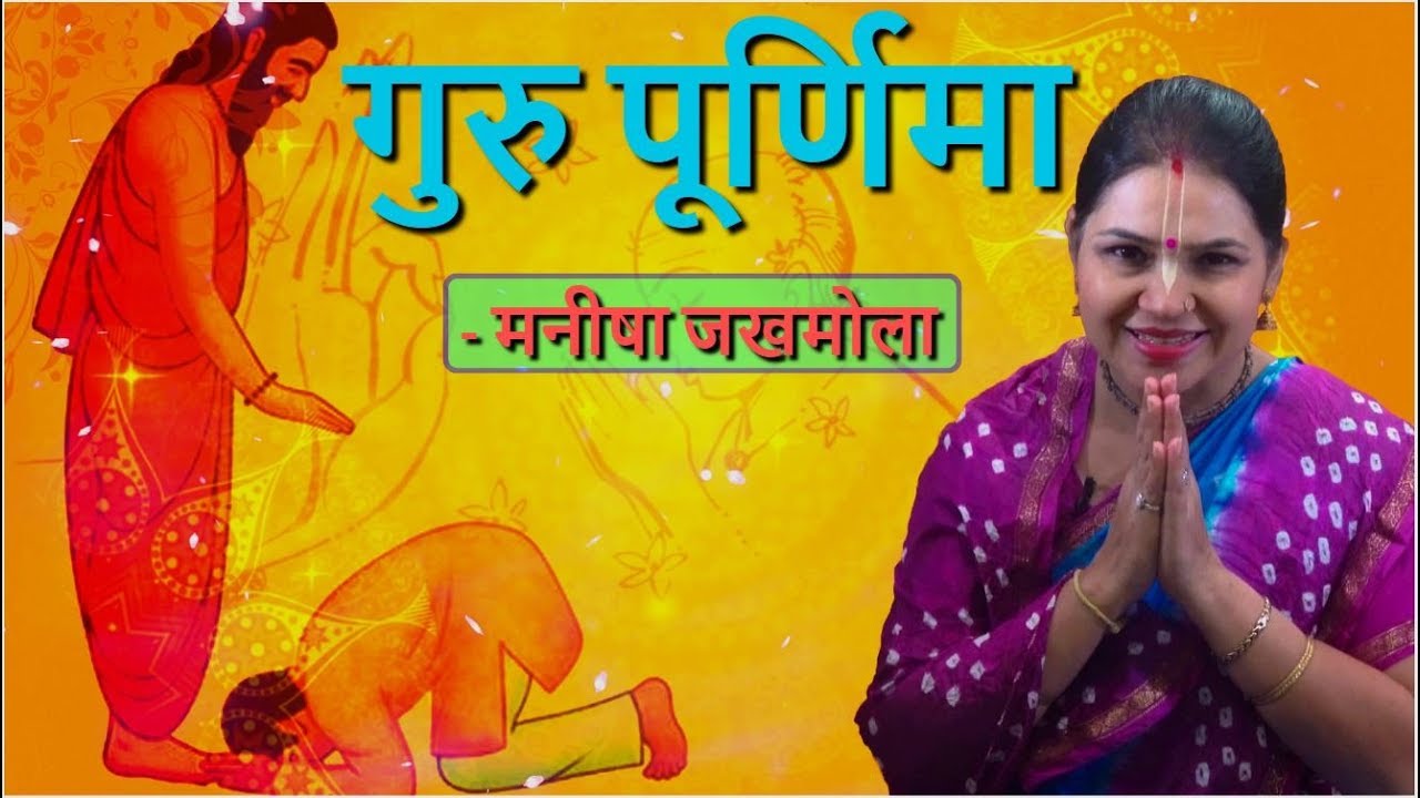 Guru Purnima Vrat katha in Hindi | Guru Purnima 2023 | know Guru Purnima importance - HARE KRSNA ...