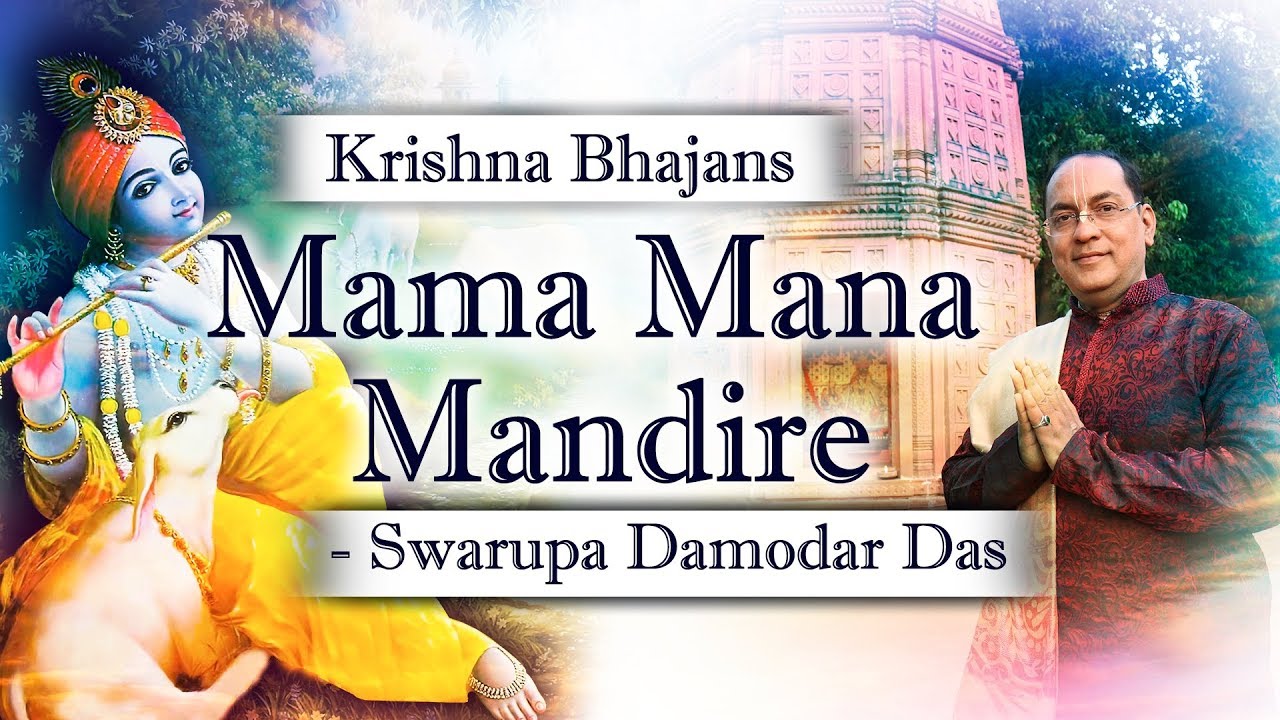 Mama Mana Mandire | Vaishnav songs | Swarupa Damodar Das - HARE KRSNA ...