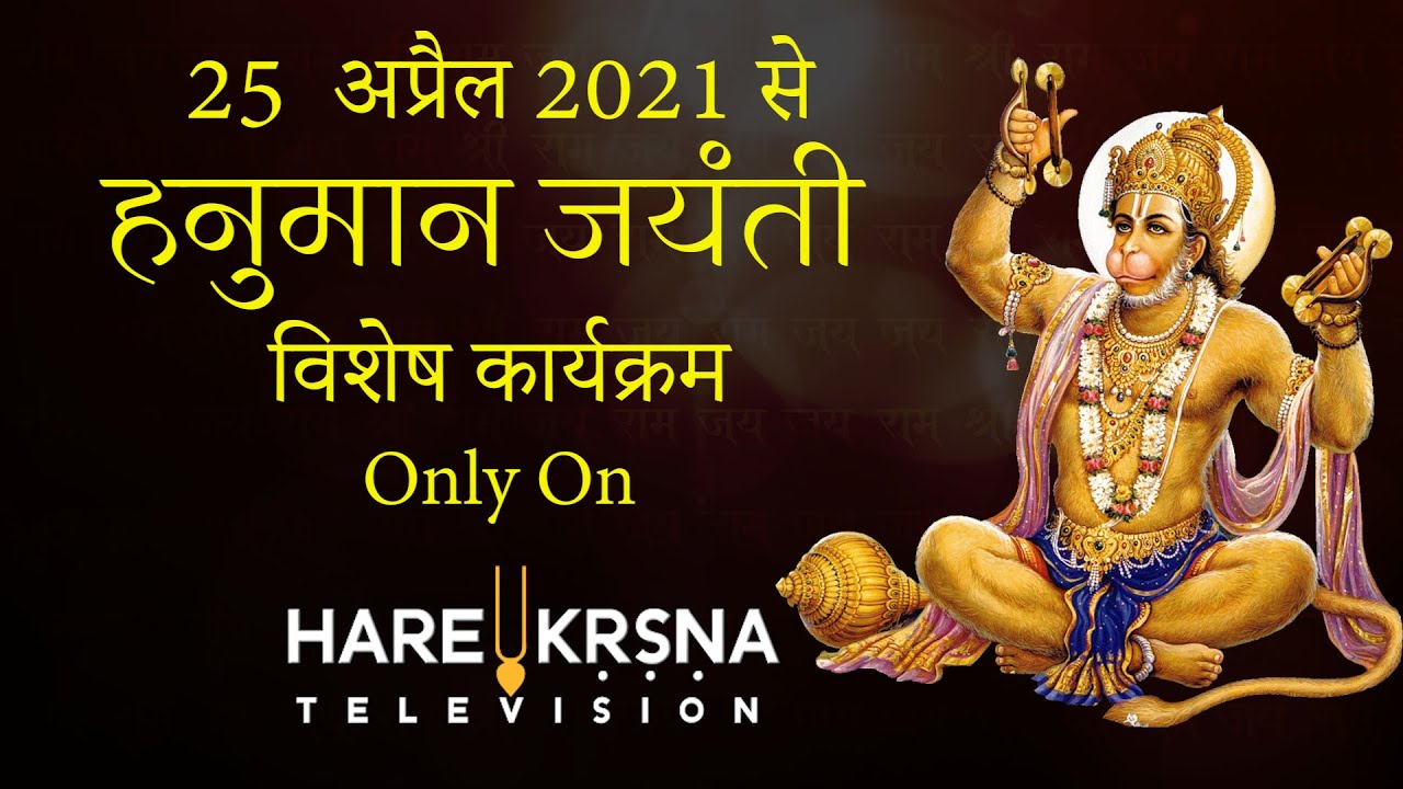 Watch Hanuman Jayanti Special Programs | Promo Video | Only on Hare ...