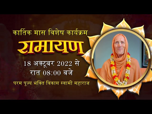 Watch Ramayan By H H Bhakti Vikas Swami Maharaj Only On Hare Krsna Tv