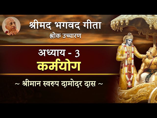 Bhagavad Gita Chapter 3 (Full) by Swarupa Damodar Das | Sanskrit ...